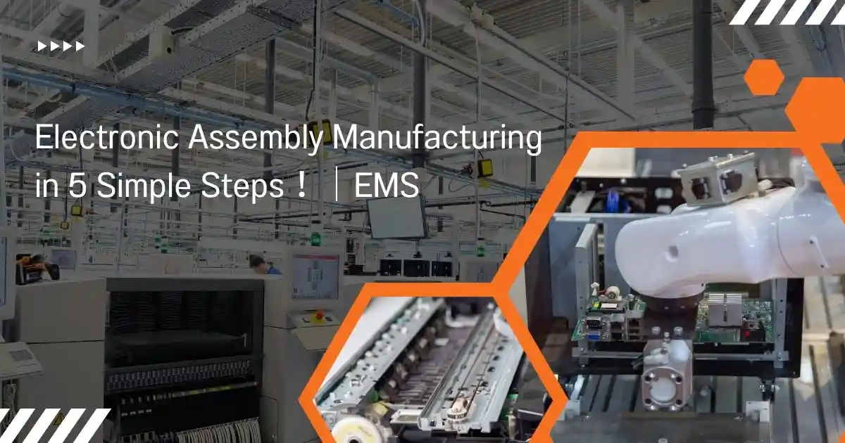 Electronic Assembly Manufacturing In 5 Simple Steps！｜EMS